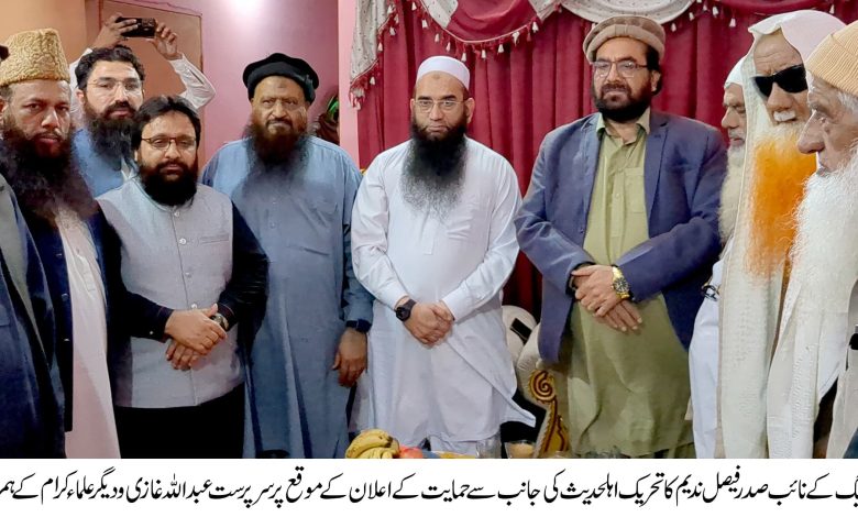 تحریک اہلحدیث و جمعیت اہلحدیث پاکستان کاالیکشن میں مرکزی مسلم لیگ کی ...